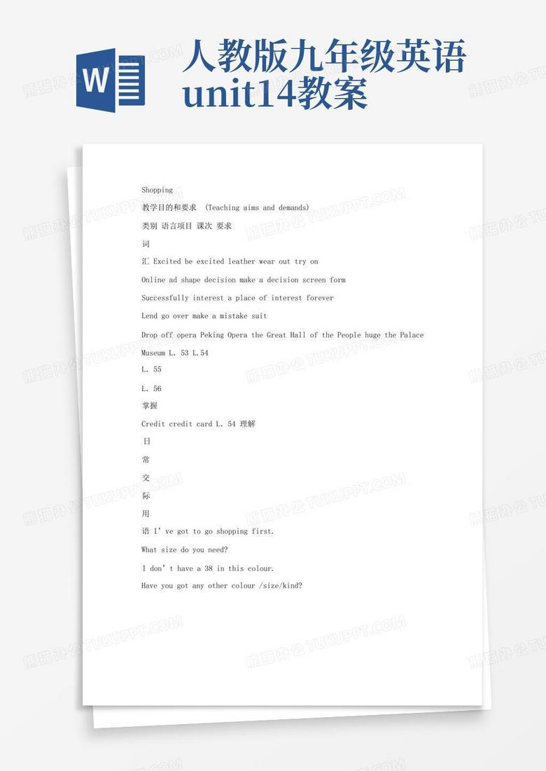 初三英语人教版教案(全套)第十四单元unit14(新课标版九年级英语教案教学设计)Word模板下载_编号lgngbgep_熊猫办公