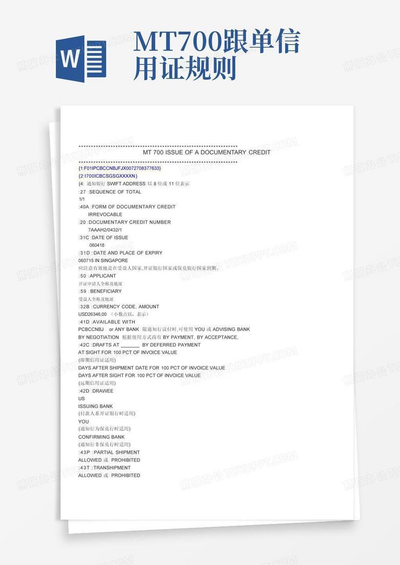 mt700跟单信用证规则Word模板下载_编号ldoxmnmx_熊猫办公