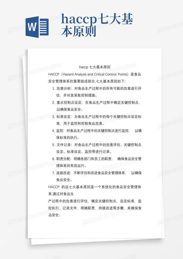 haccp七大基本原则Word模板下载_编号lmgjxwny_熊猫办公