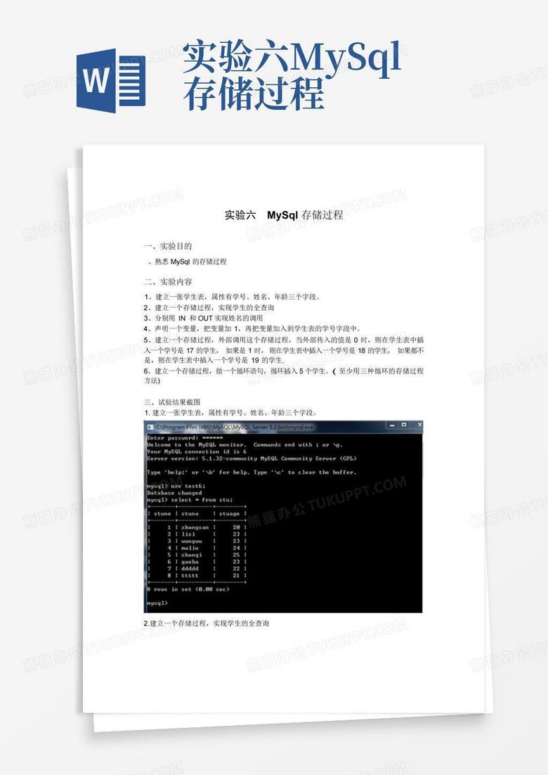 实验六mysql存储过程word模板下载编号lojxbxgn熊猫办公