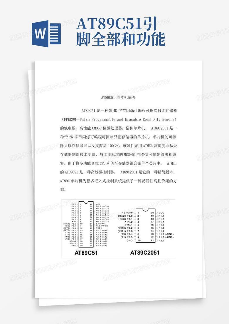 at89c51引脚全部和功能Word模板下载_编号qyekvbxx_熊猫办公