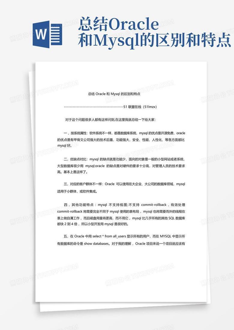 总结oracle和mysql的区别和特点word模板下载 编号qnnkxpoj 熊猫办公