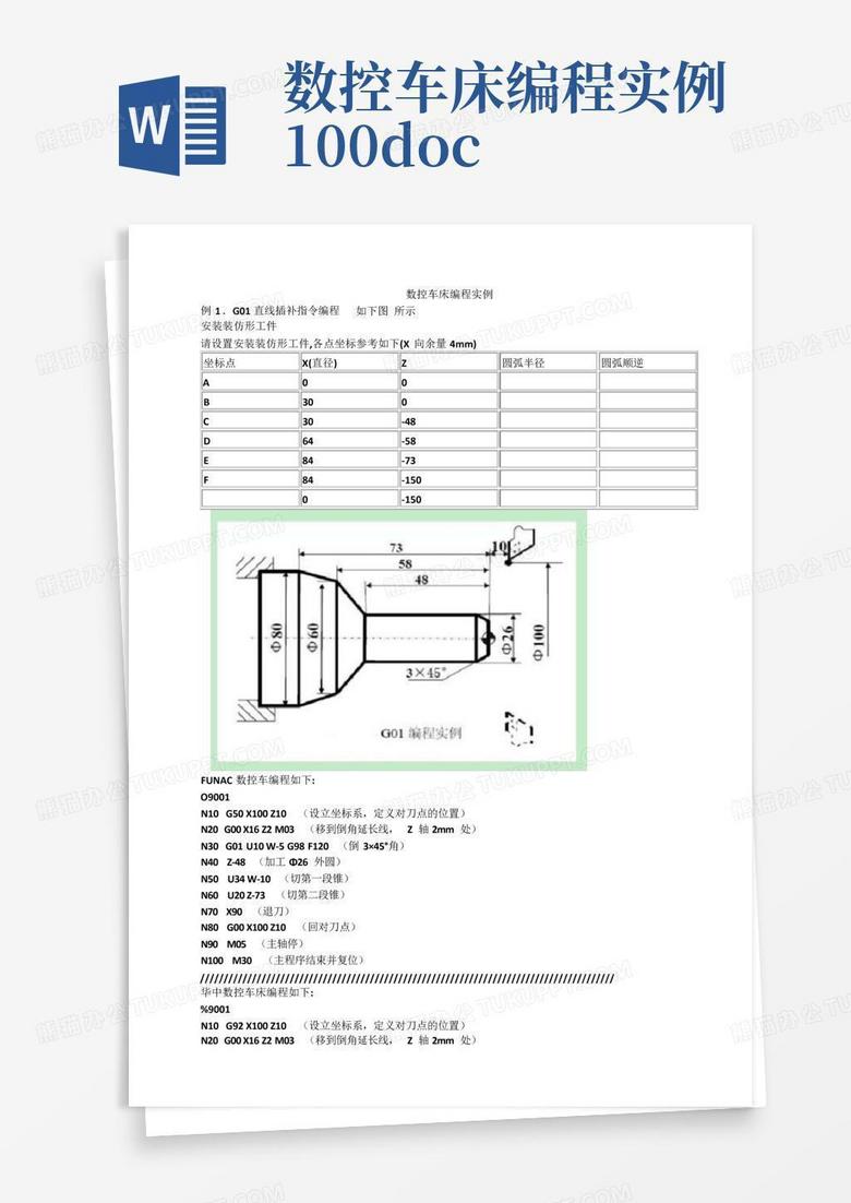 数控车床编程实例100docword模板下载编号lwxdwzkg熊猫办公 