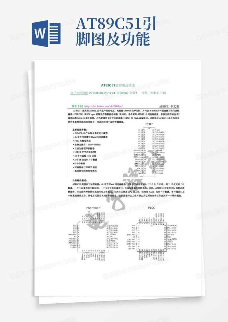 at89c51引脚图及功能Word模板下载_编号lxrmnjaa_熊猫办公