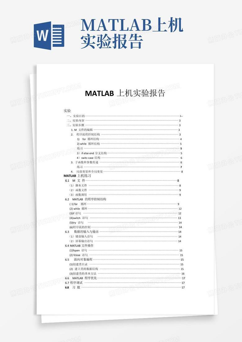 Matlab上机实验报告word模板下载编号qdomnyzn熊猫办公
