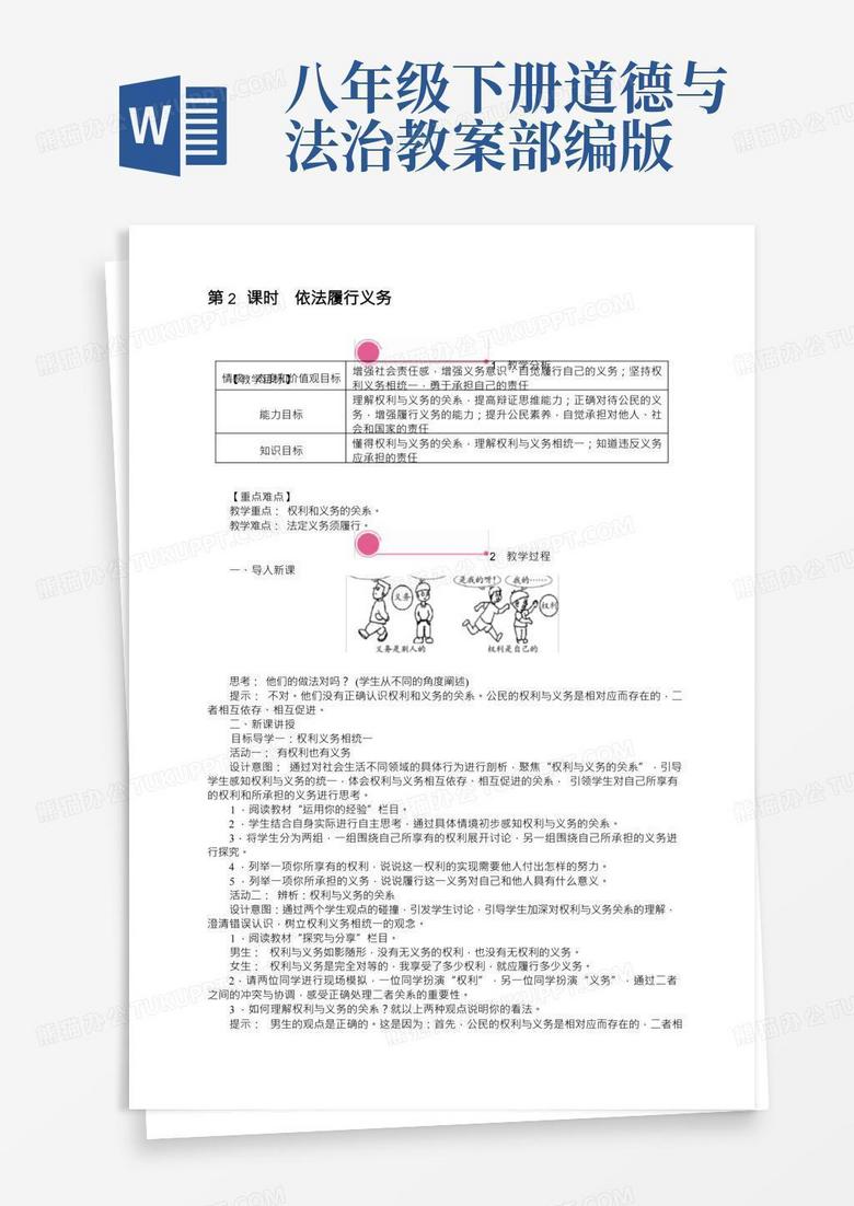 新 部编版八年级道德与法治下册《4 2依法履行义务》教案word模板下载 熊猫办公