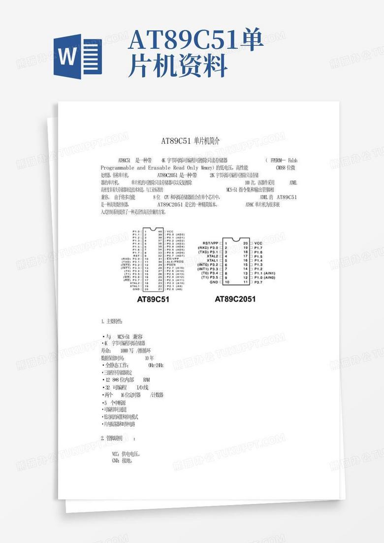 at89c51单片机资料Word模板下载_编号qvxrjaxw_熊猫办公
