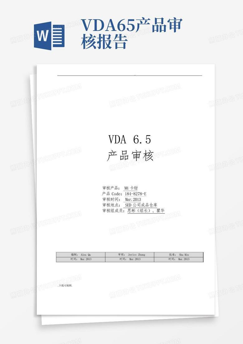 vda6.5产品审核报告Word模板下载_编号qojxebky_熊猫办公