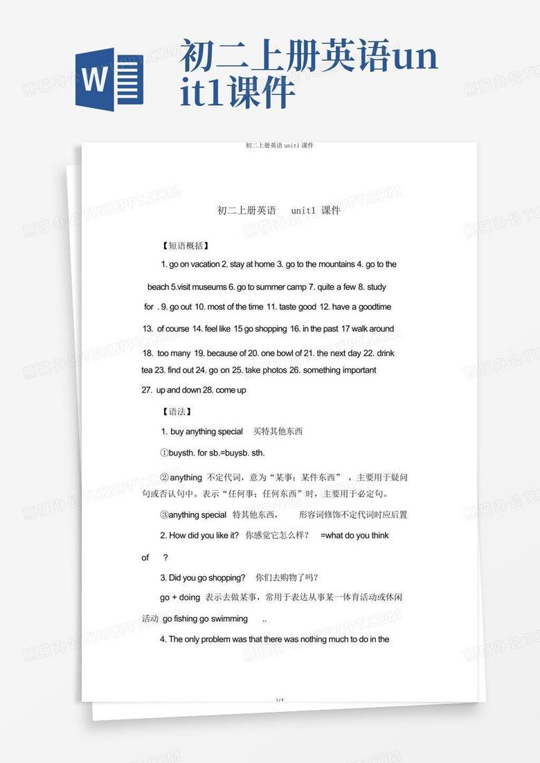 初二上册英语unit1课件Word模板下载_编号qvxrvepe_熊猫办公