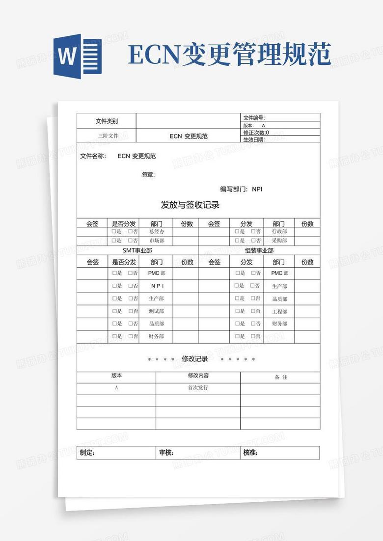 ecn变更管理规范Word模板下载_编号ljaxnjdo_熊猫办公