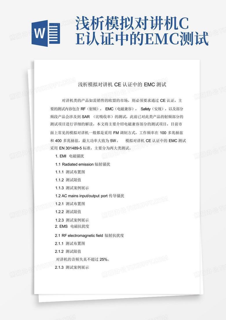 浅析模拟对讲机ce认证中的emc测试Word模板下载_编号qvxzbmjm_熊猫办公