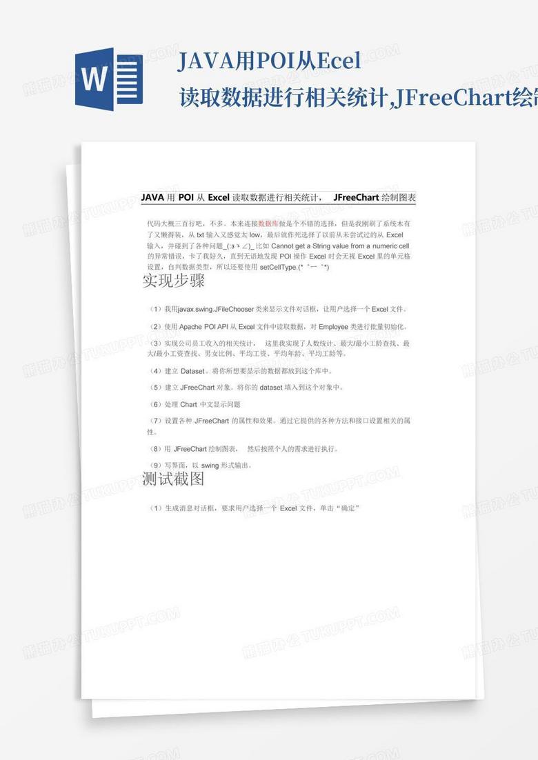 Java用poi从excel读取数据进行相关统计jfreechart绘制图表word模板下载编号qgbenbyn熊猫办公 