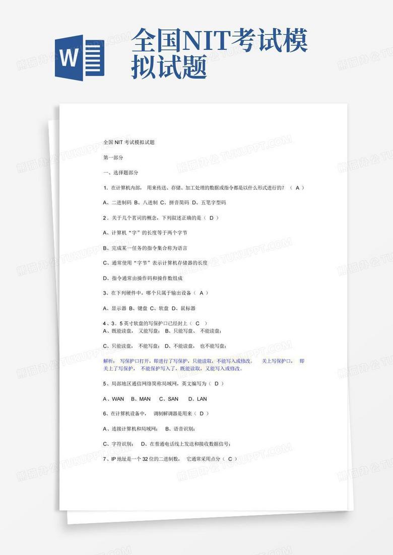 全国nit考试模拟试题Word模板下载_编号lyekmnxz_熊猫办公