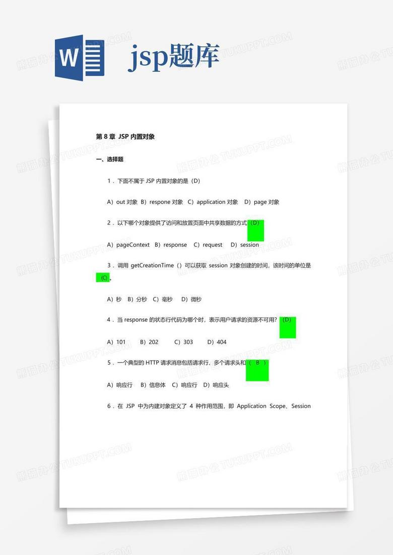 jsp题库Word模板下载_编号qxrbkxwj_熊猫办公