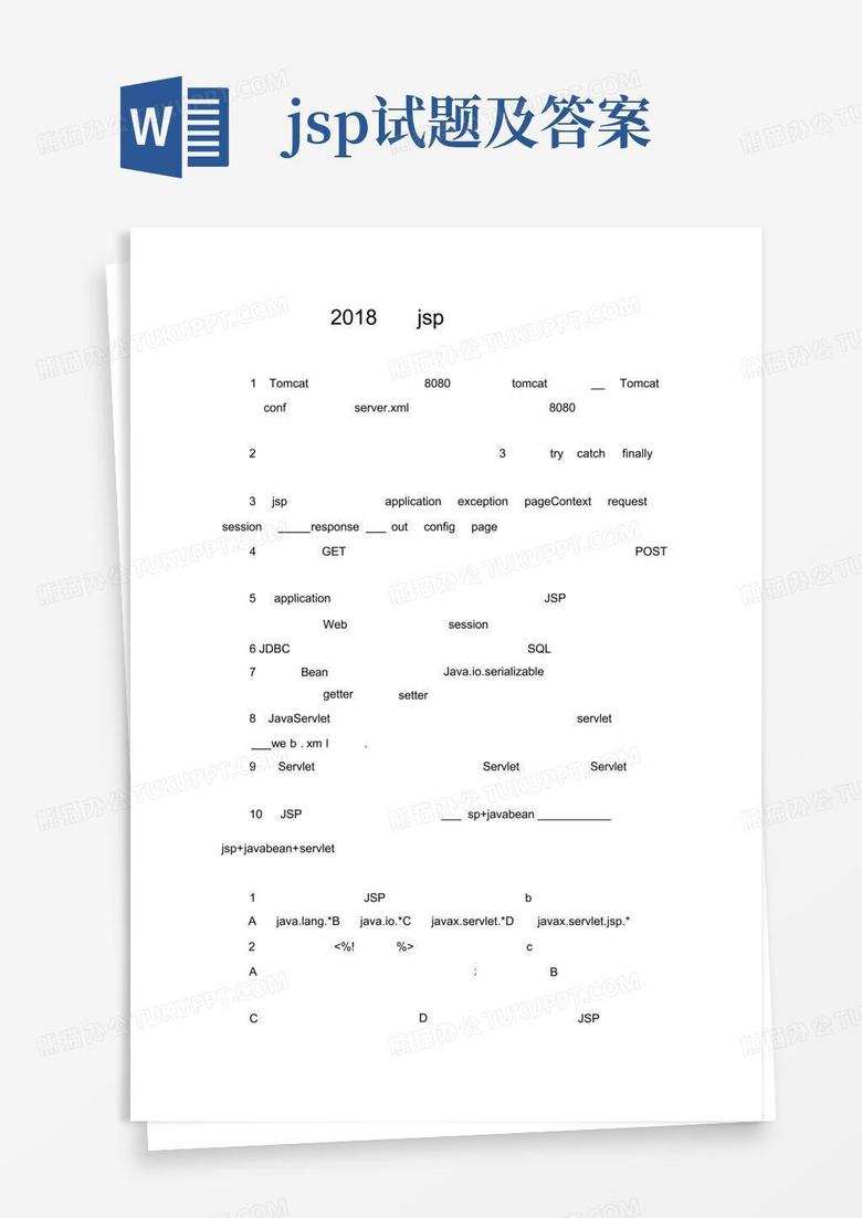 jsp试题及答案Word模板下载_编号qjaxrkxv_熊猫办公