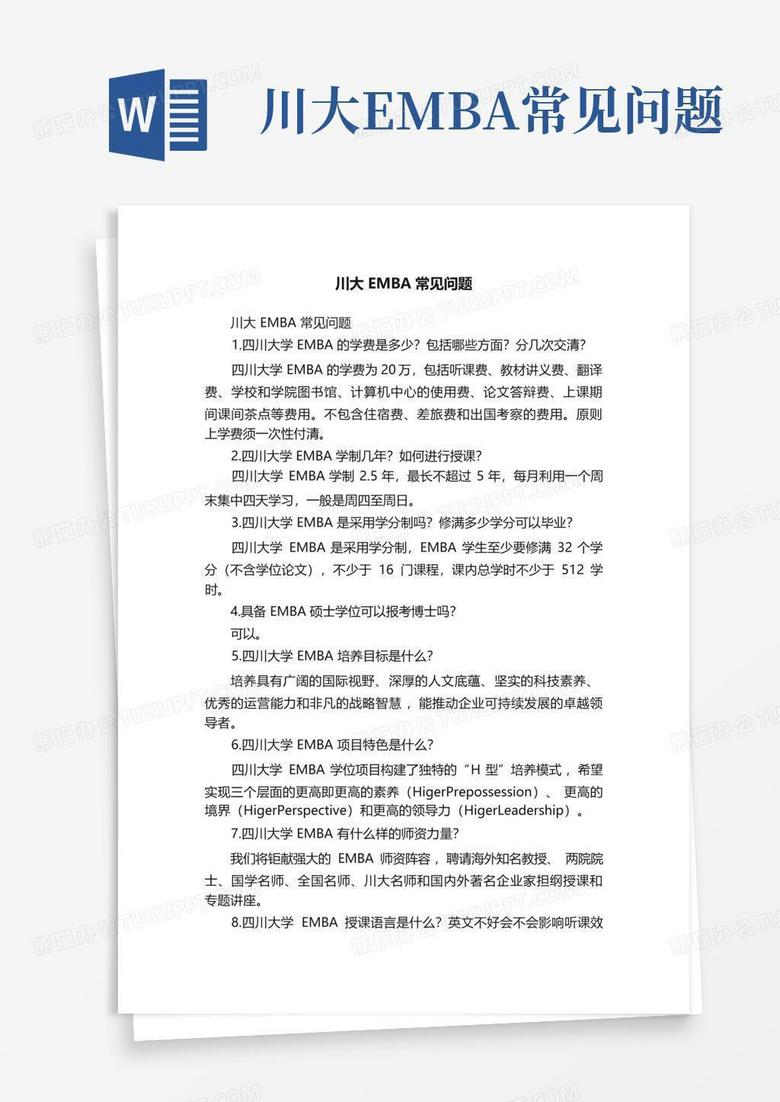 川大emba常见问题Word模板下载_编号lezoamzm_熊猫办公