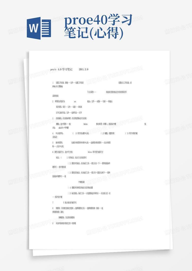 proe4.0学习笔记(心得)Word模板下载_编号lwajxbky_熊猫办公