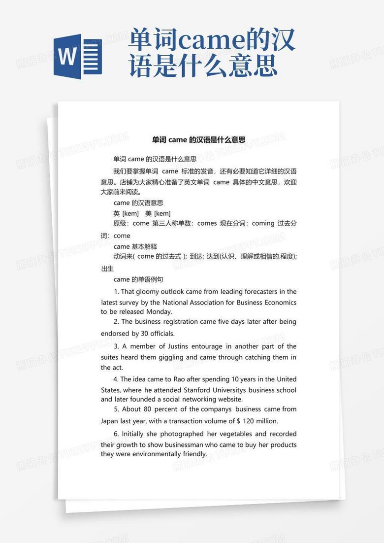单词came的汉语是什么意思Word模板下载_编号qxregwna_熊猫办公