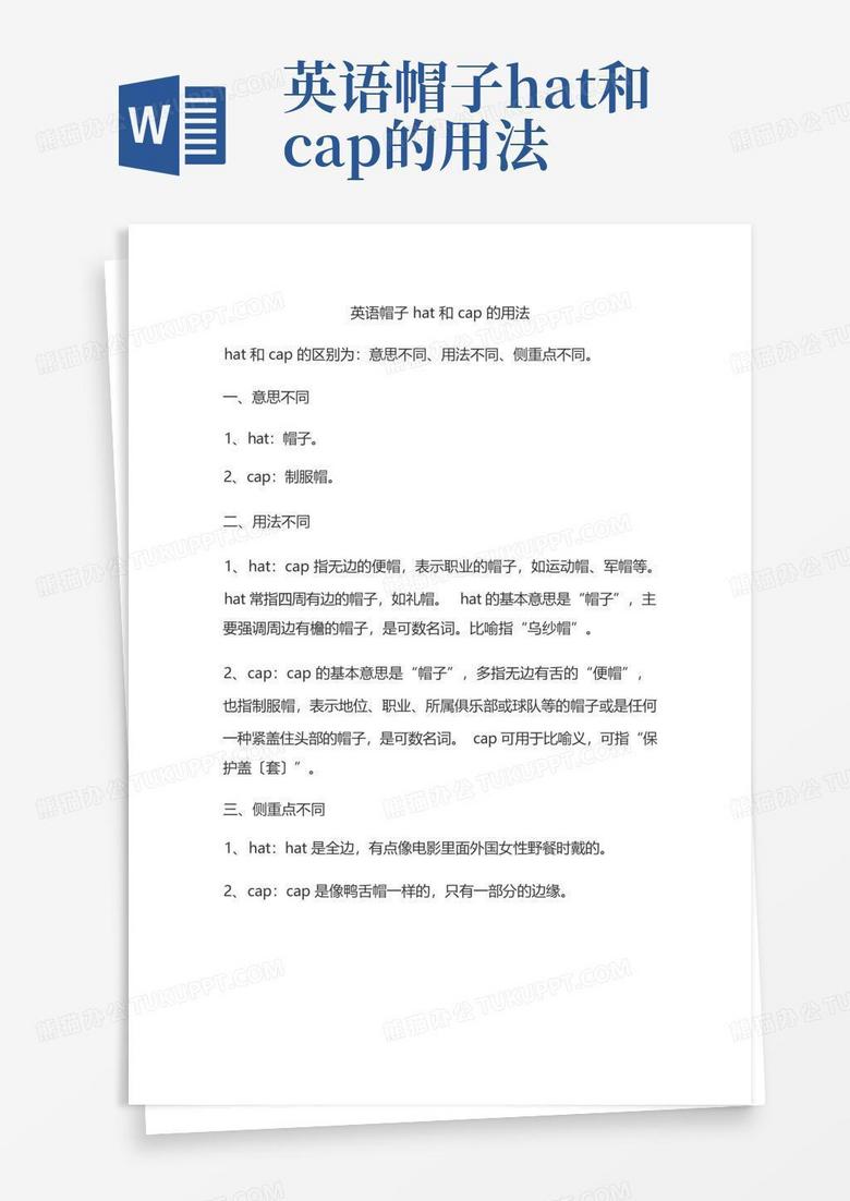 英语帽子hat和cap的用法Word模板下载_编号lrznbrdj_熊猫办公