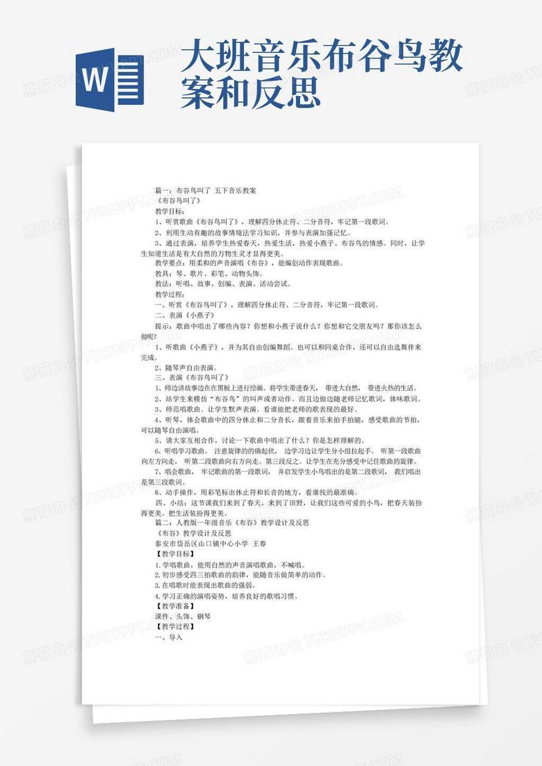 布谷鸟叫了音乐教案Word模板下载_编号qjvyexbw_熊猫办公