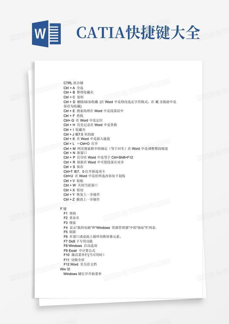 catia快捷键大全Word模板下载_编号lezbeknn_熊猫办公