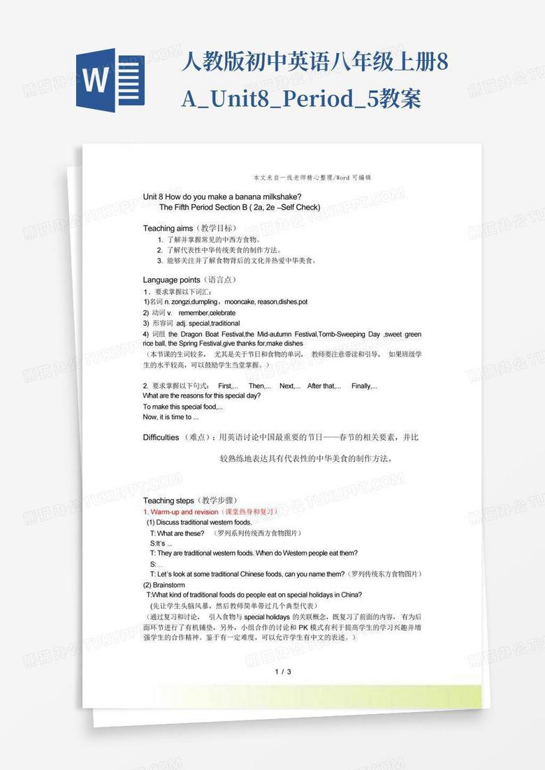 人教版初中英语八年级上册8a_unit8_period_5教案Word模板下载_编号lapopkwv_熊猫办公