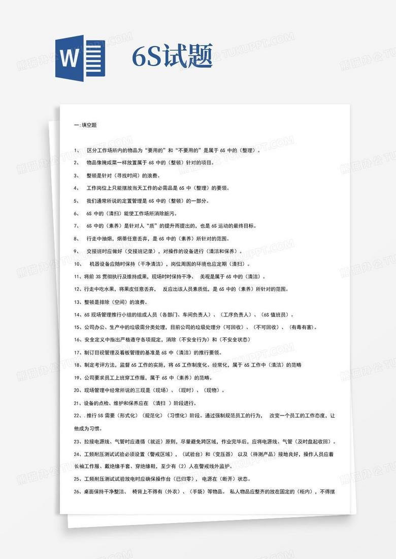6s试题Word模板下载_编号lbjmxvxp_熊猫办公