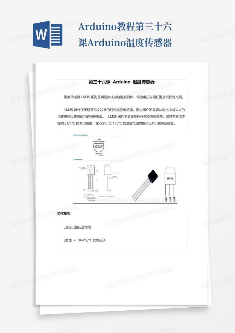 Arduino教程 第三十六课arduino温度传感器word模板下载编号lojnrkar熊猫办公