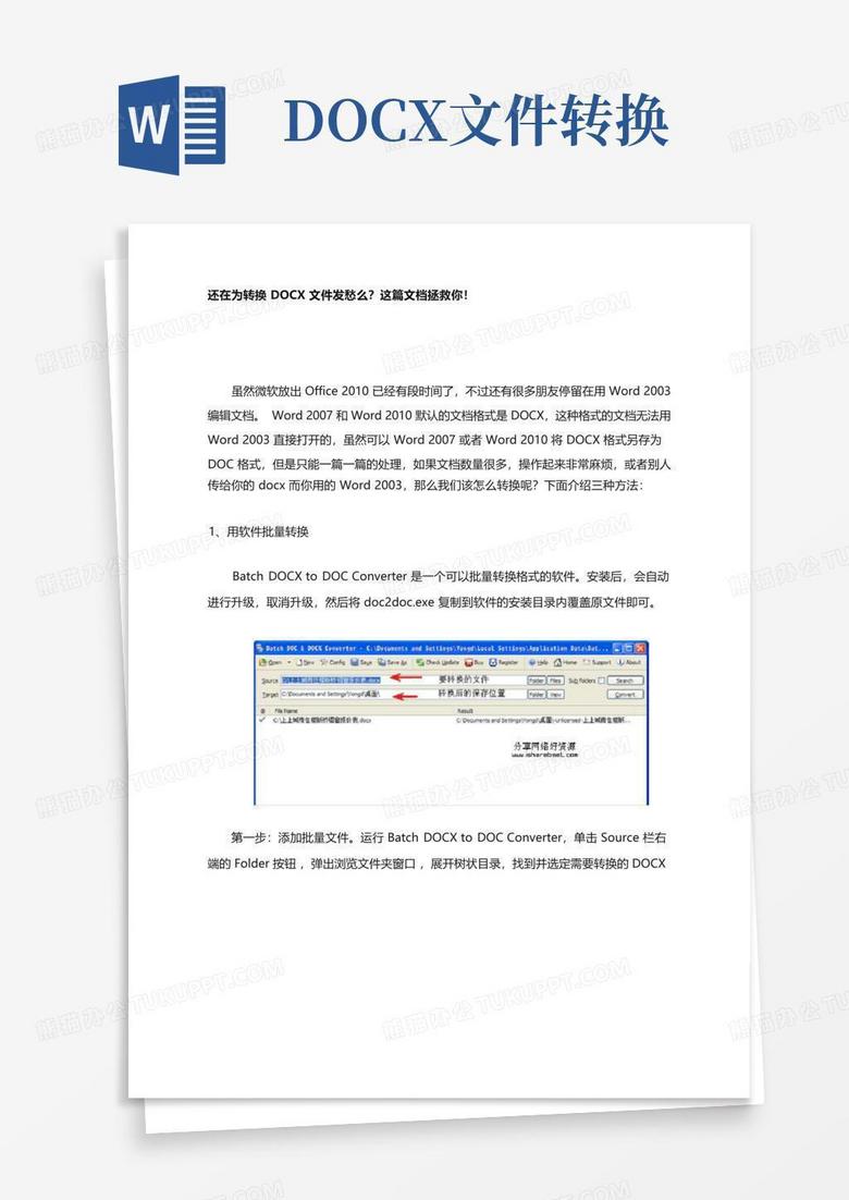 docx文件转换Word模板下载_编号lkrkznaa_熊猫办公