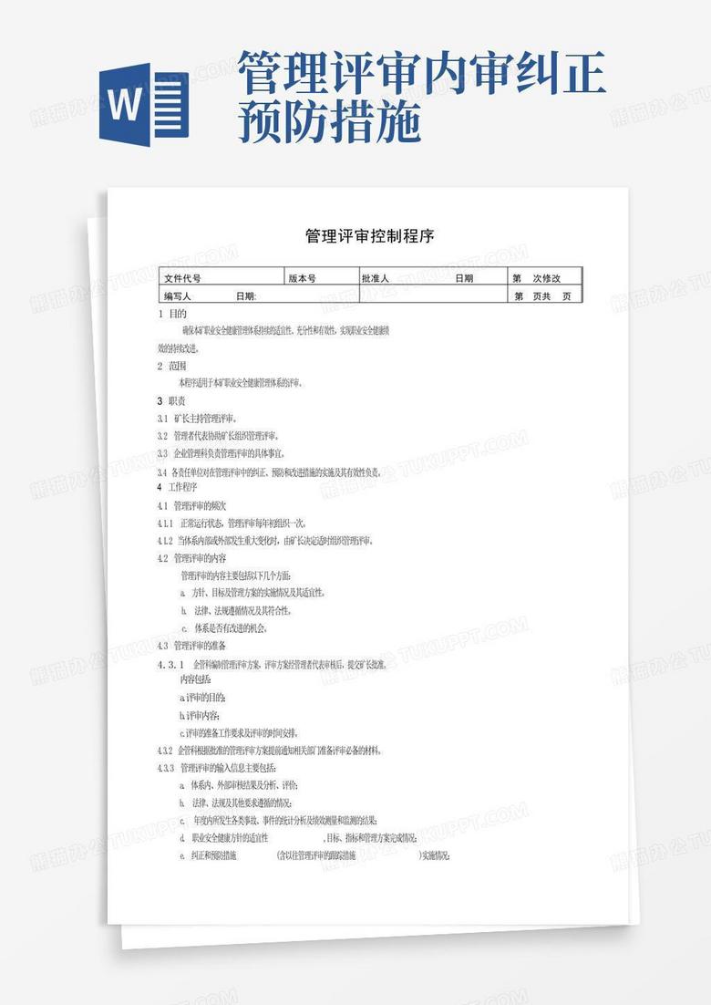 管理评审内审纠正预防措施Word模板下载_编号lkrkaroa_熊猫办公