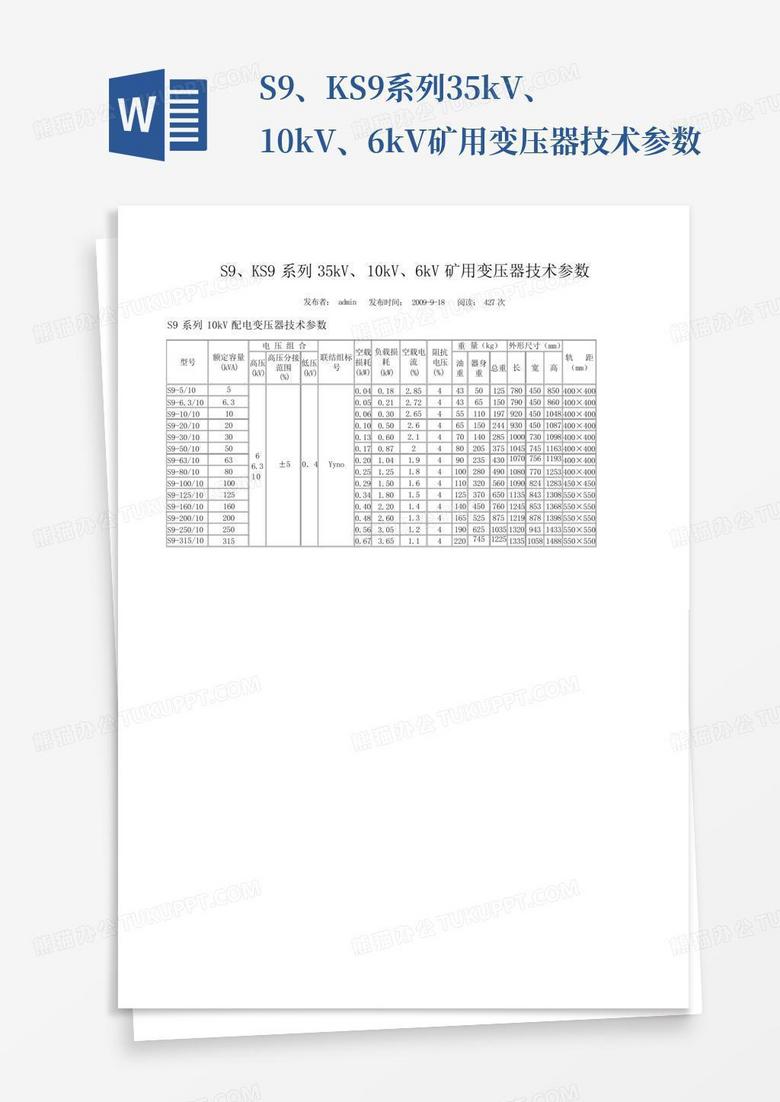 s9、ks9系列35kv、10kv、6kv矿用变压器技术参数Word模板下载_编号lkrkdkjo_熊猫办公