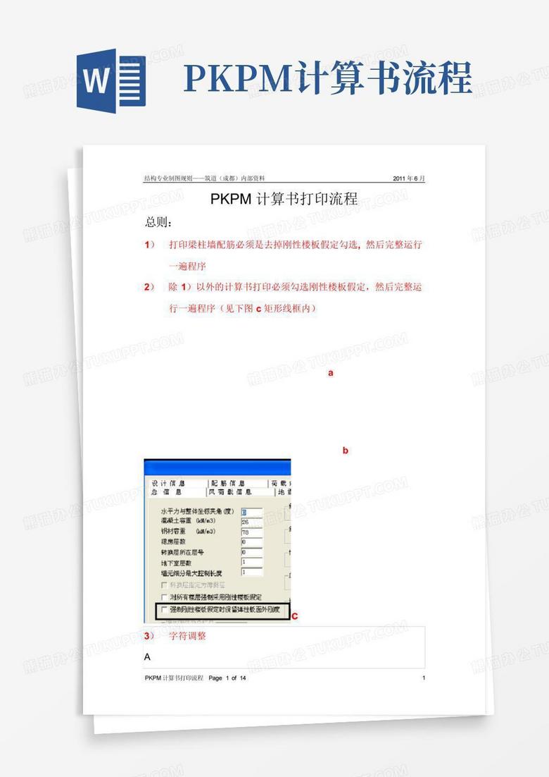 pkpm计算书流程Word模板下载_编号lbjdzjgw_熊猫办公