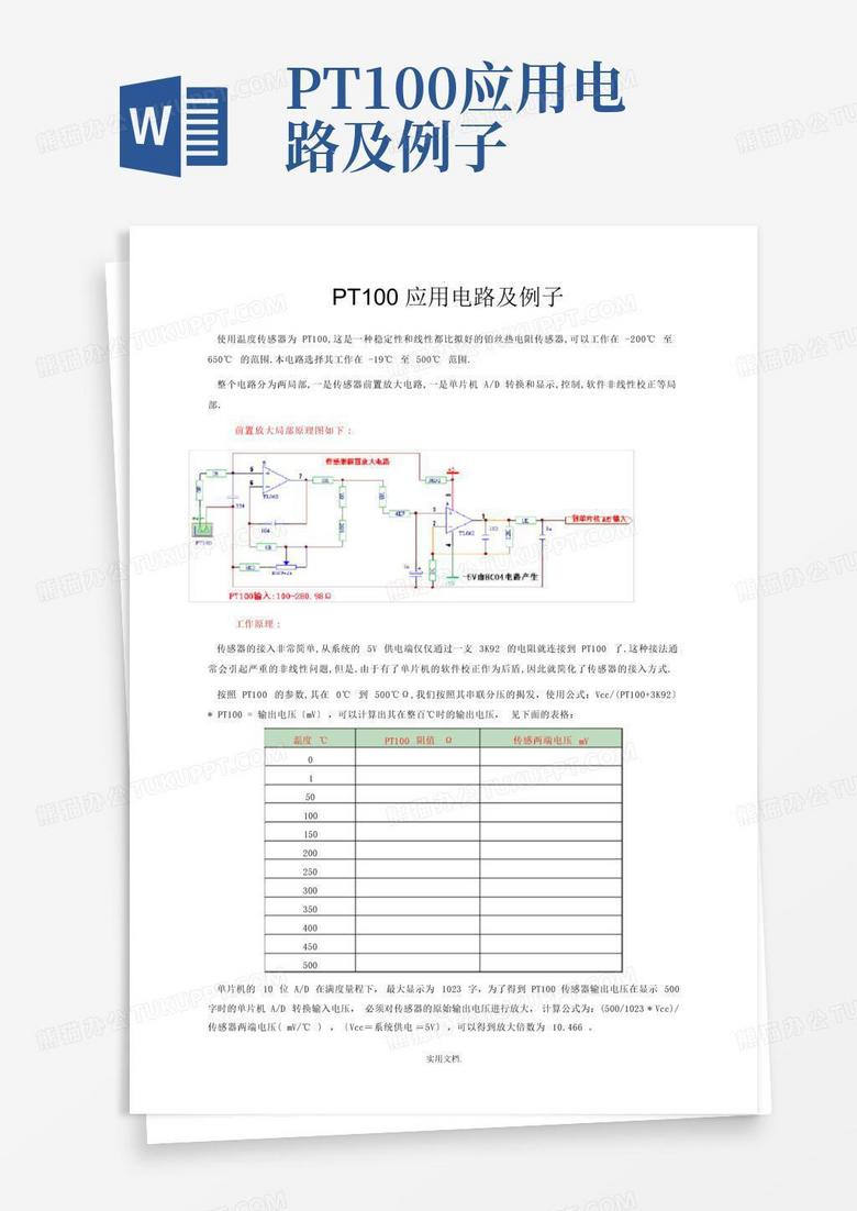 pt100应用电路及例子Word模板下载_编号lbjdzpvn_熊猫办公