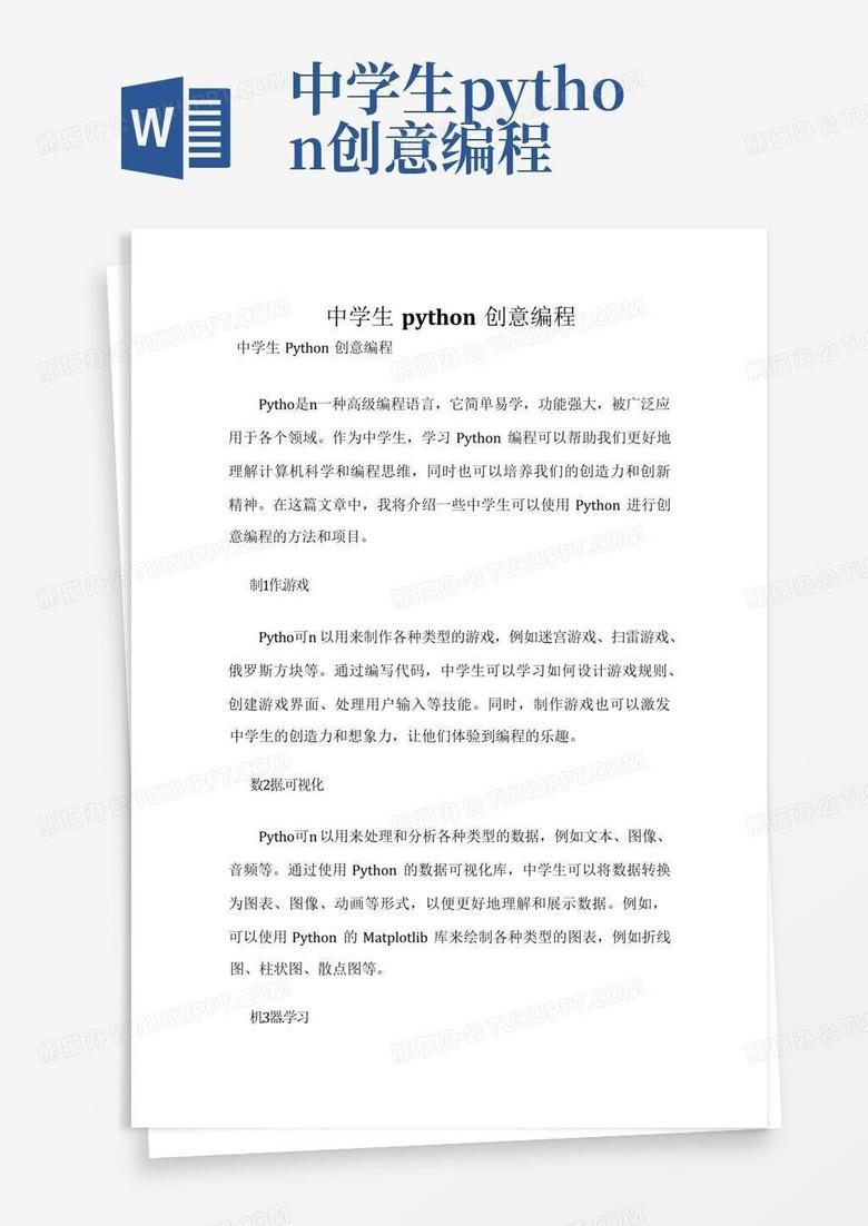 中学生python创意编程word模板下载 编号lvadmzdb 熊猫办公