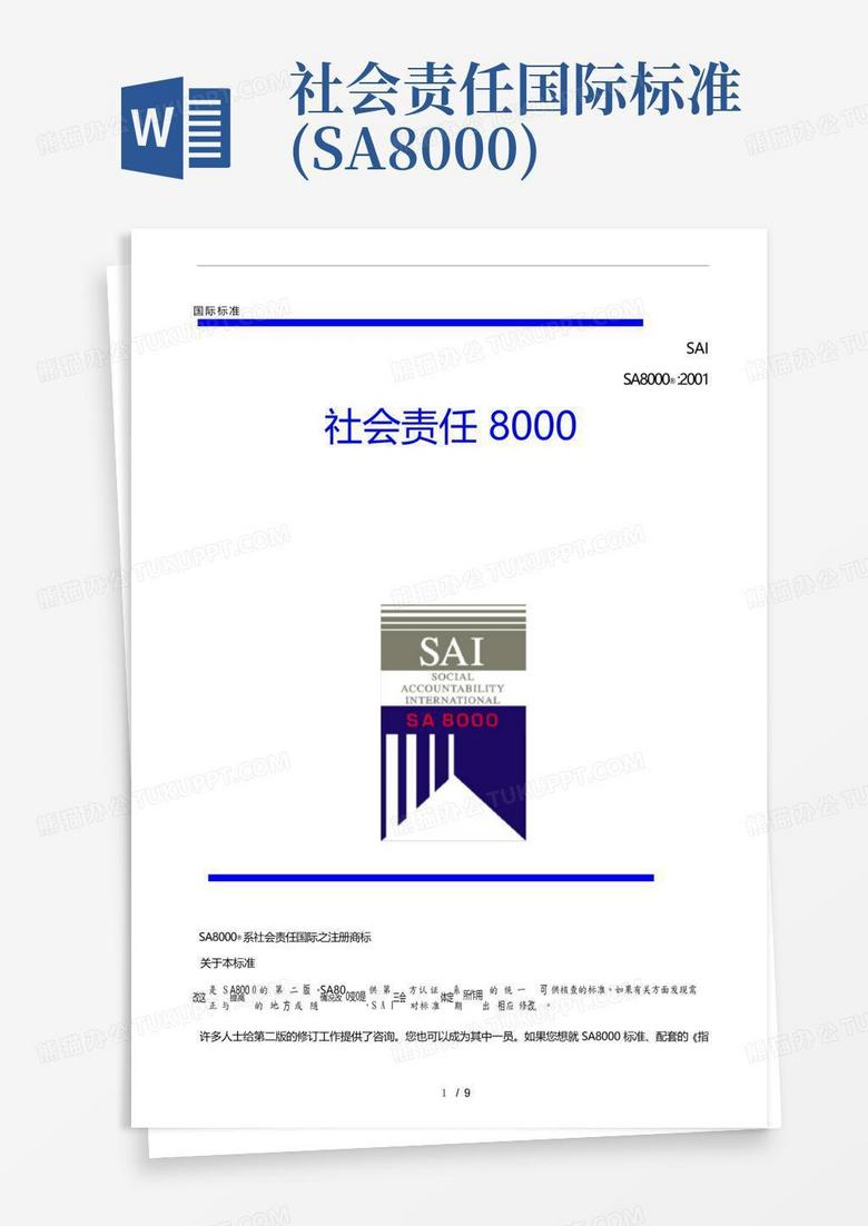 社会责任国际标准(sa8000)Word模板下载_编号qgbvokbr_熊猫办公