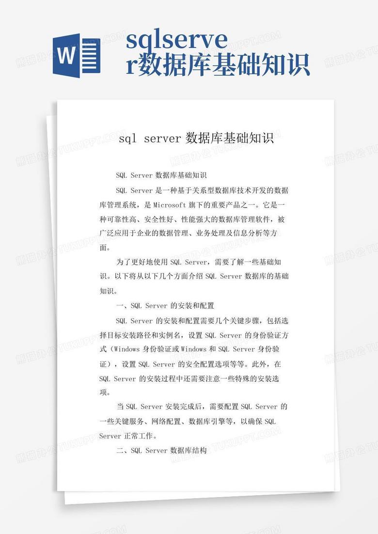 sqlserver数据库基础知识Word模板下载_编号lzgdkdzz_熊猫办公