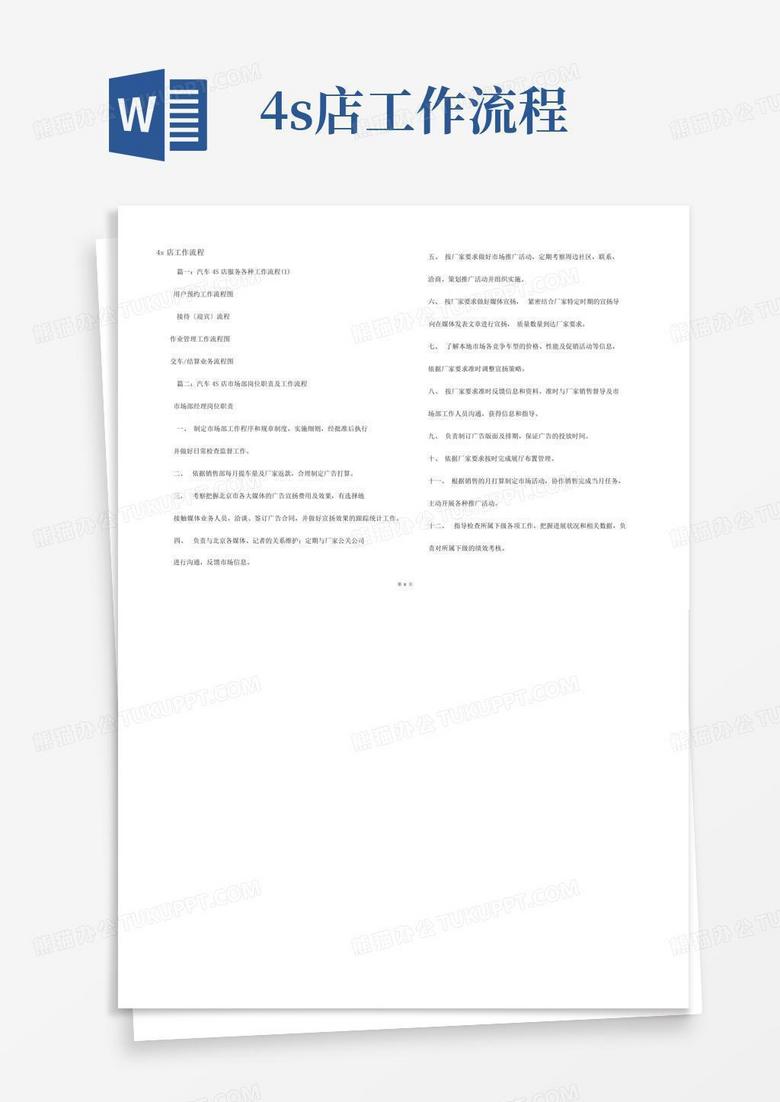 4s店工作流程Word模板下载_编号qrzdvbwg_熊猫办公