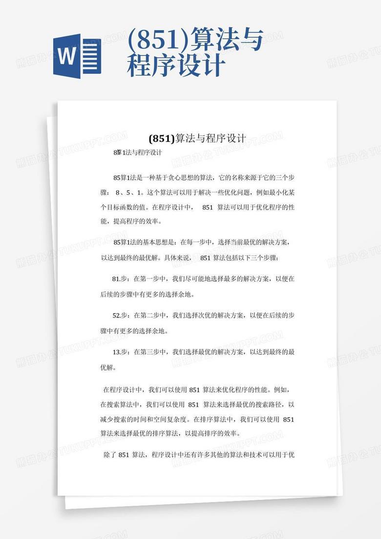 (851)算法与程序设计Word模板下载_编号ldozzpda_熊猫办公