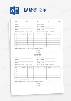 收货签收单Word模板_收货签收单Word模板下载_熊猫办公