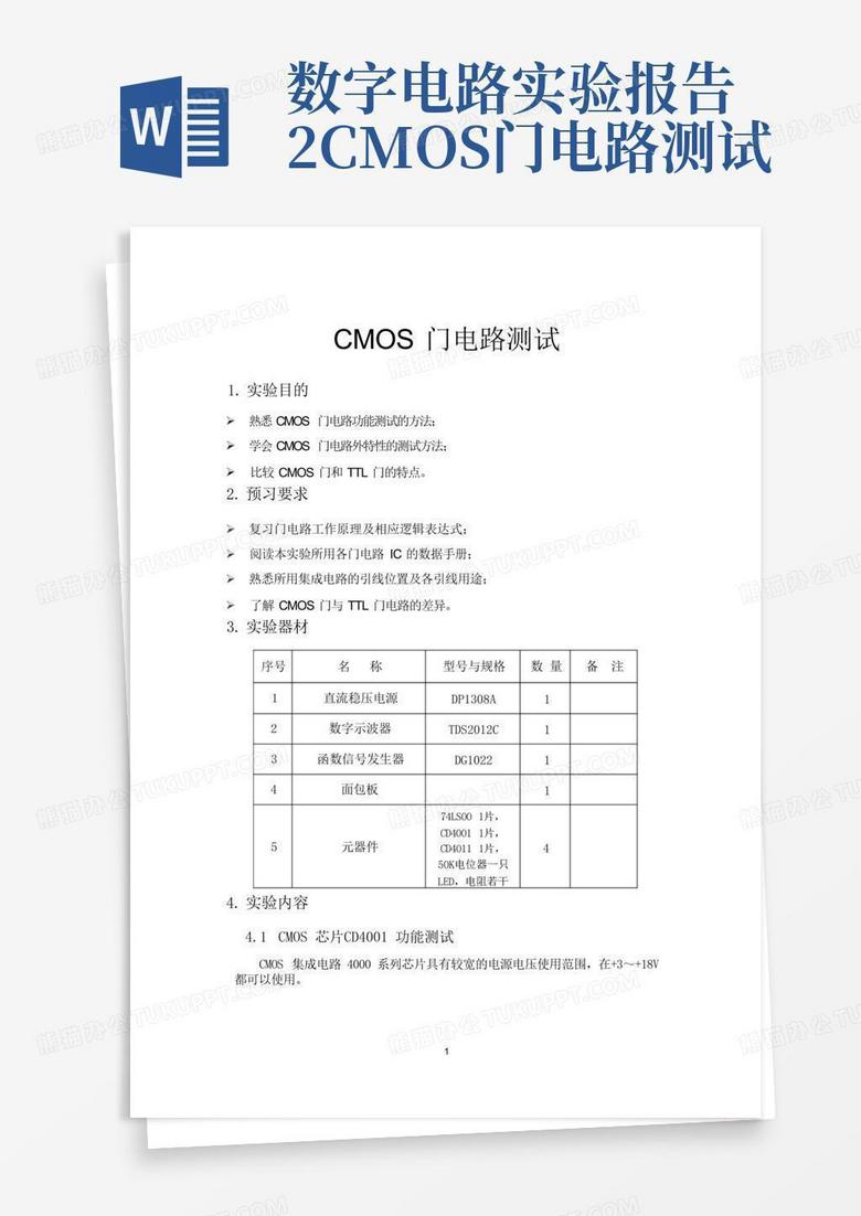 数字电路实验报告2.cmos门电路测试Word模板下载_编号lbjmbnkm_熊猫办公