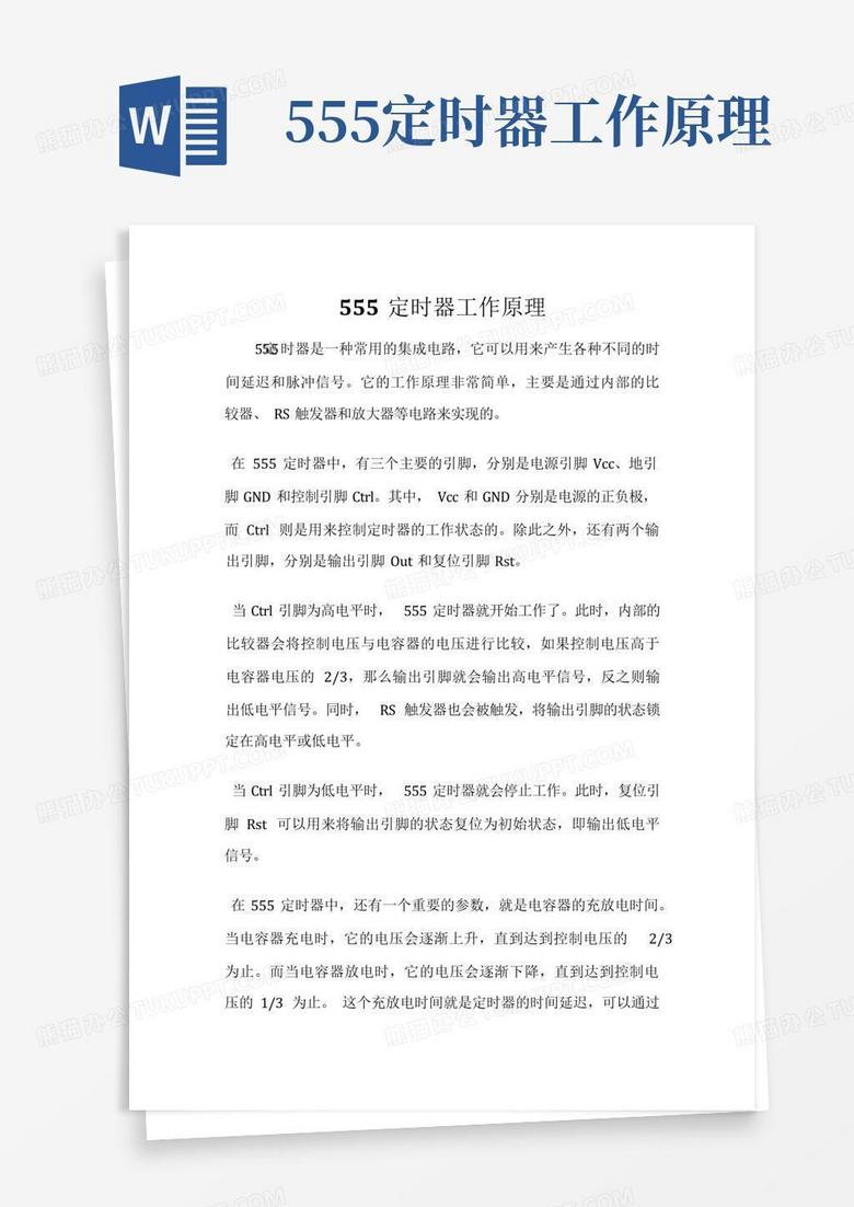 555定时器工作原理Word模板下载_编号qrzobnyk_熊猫办公