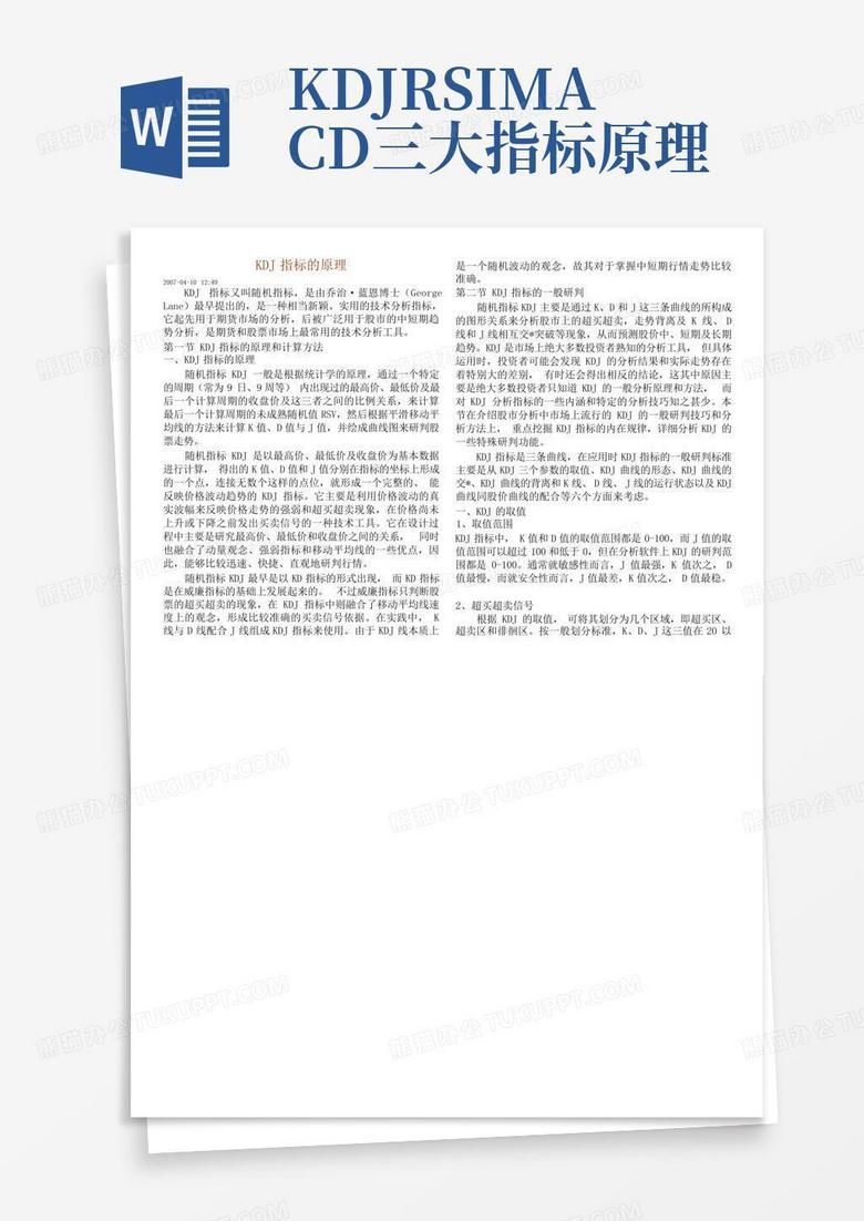 kdj-rsi-macd三大指标原理Word模板下载_编号lebvxvjk_熊猫办公