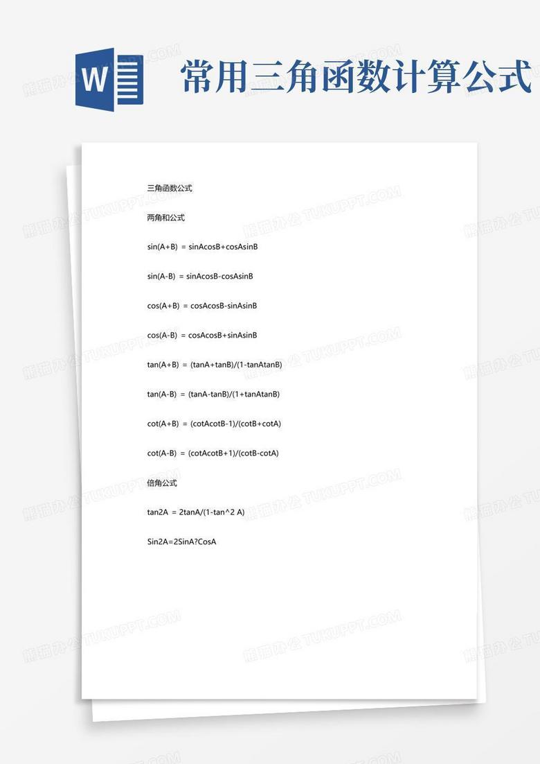 常用三角函数计算公式word模板下载 编号qpnzazro 熊猫办公