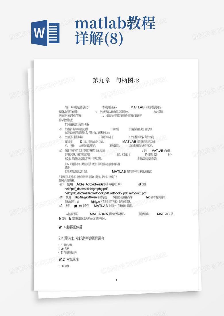 matlab教程详解(8)Word模板下载_编号qgkdjxae_熊猫办公