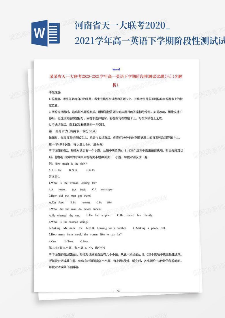 河南省天一大联考2020 2021学年高一英语下学期阶段性测试试题三含解析 Word模板下载 编号qddrpvej 熊猫办公