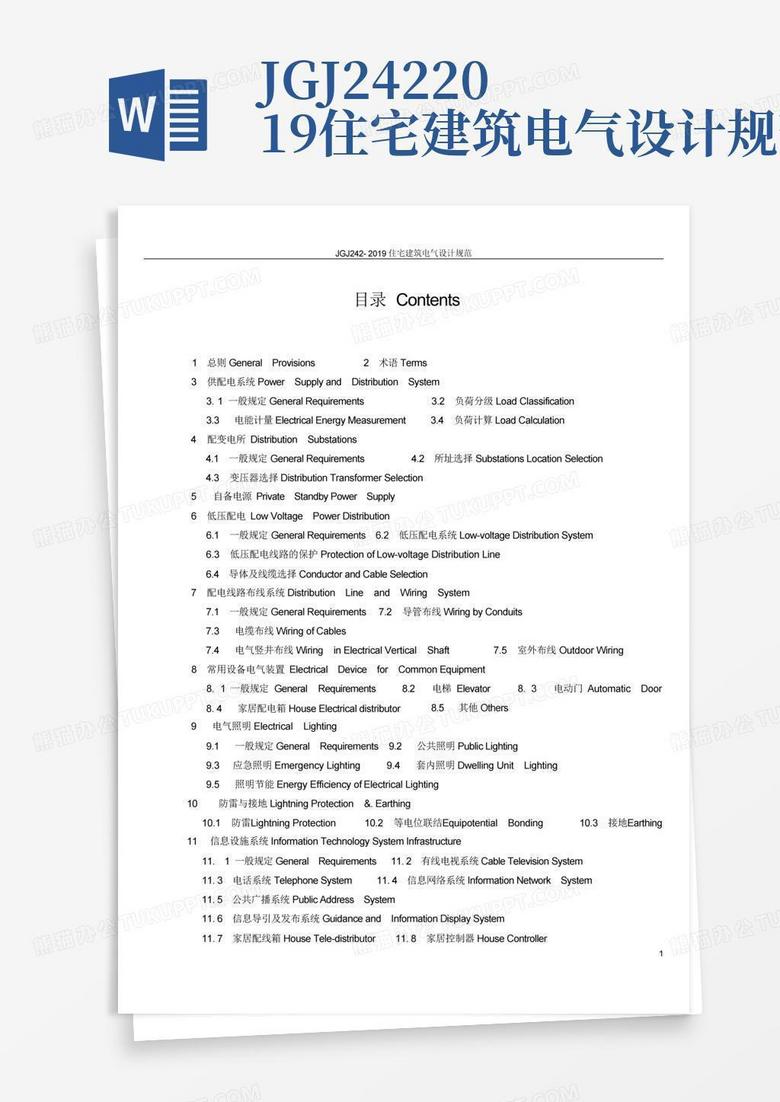 jgj242-2019住宅建筑电气设计规范Word模板下载_编号qxekerek_熊猫办公