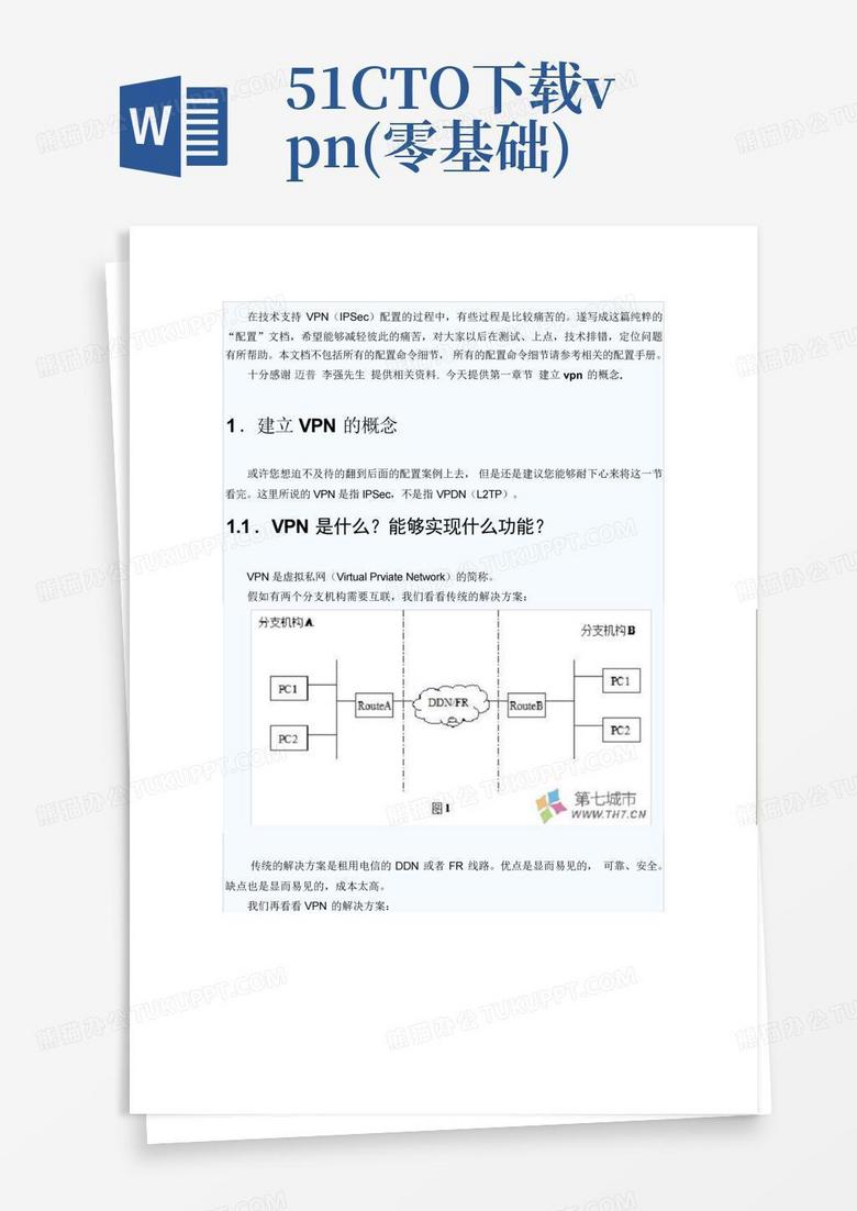 51cto-vpn(零基础)Word模板下载_编号qkgvgjxz_熊猫办公