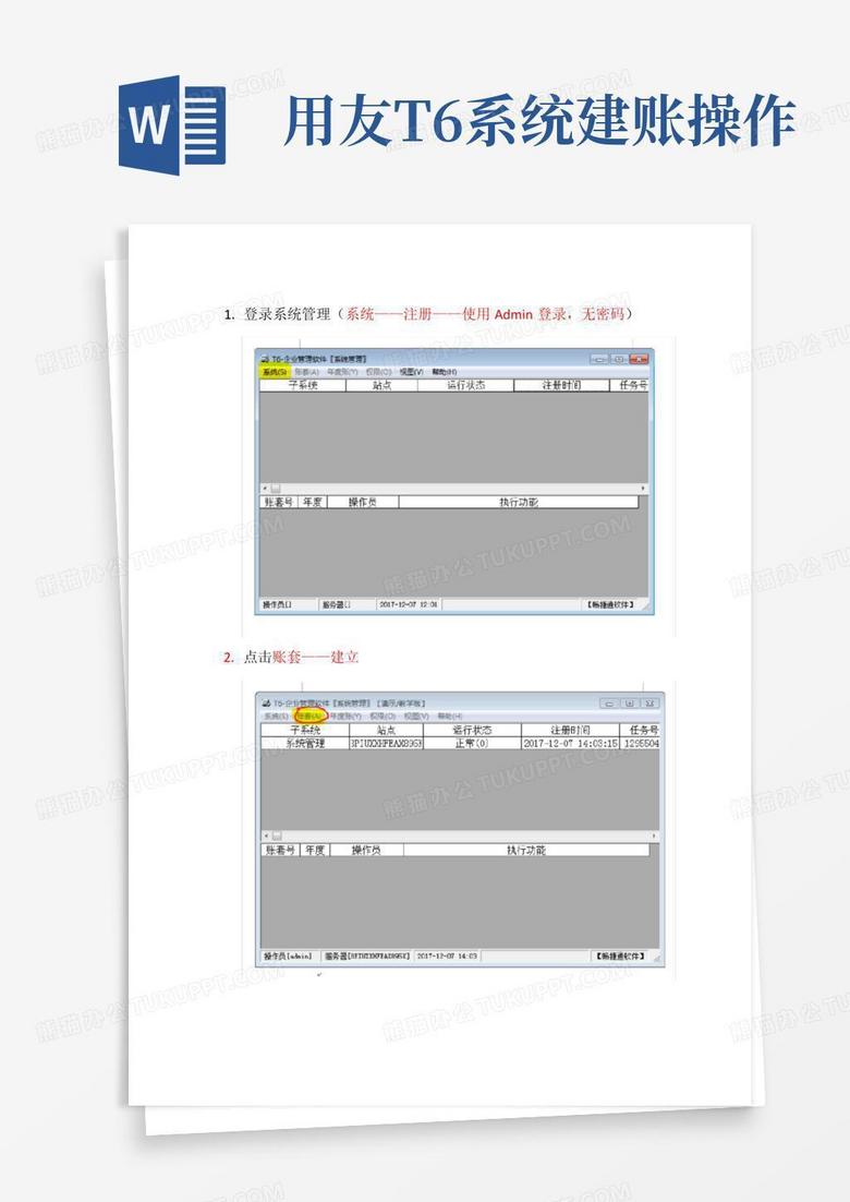 用友t6系统建账操作Word模板下载_编号qvkrnxdw_熊猫办公