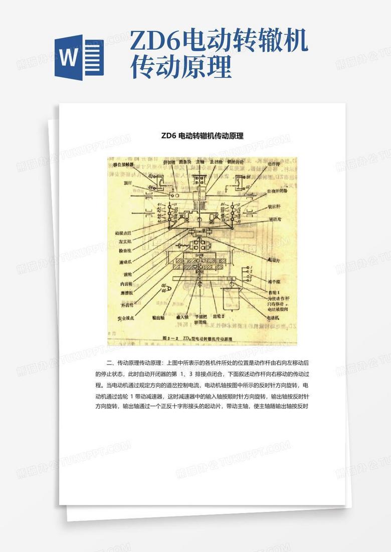 zd6电动转辙机传动原理Word模板下载_编号lpnzgdjv_熊猫办公