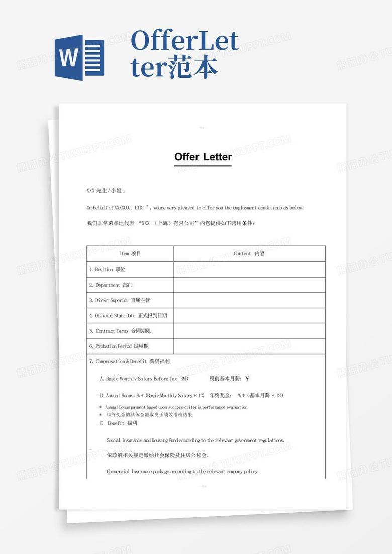 offerletter-范本Word模板下载_编号qjegapyo_熊猫办公